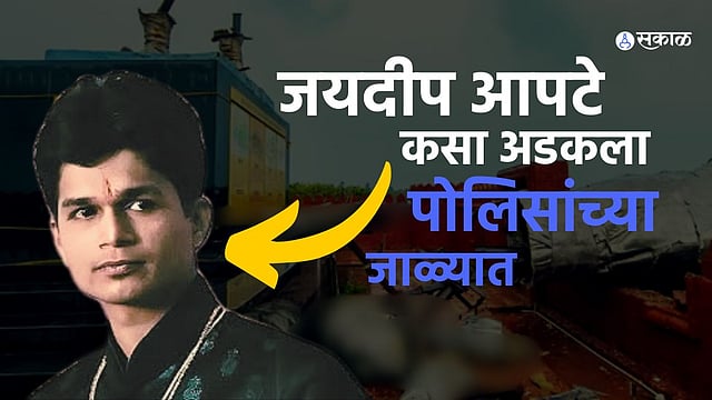 Jaydeep Apte Arrested: बायकोनेच दिली जयदीप आपटेची टीप, असं काय घडलं? कसा अडकला पोलिसांच्या ...